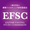 一般社団法人酵素ファスティング研究委員会
